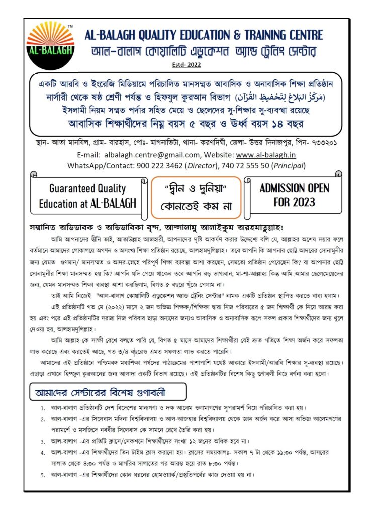 AL-BALAGH 2023 ADMISSION ANNOUNCEMENT - AL-BALAGH® Education